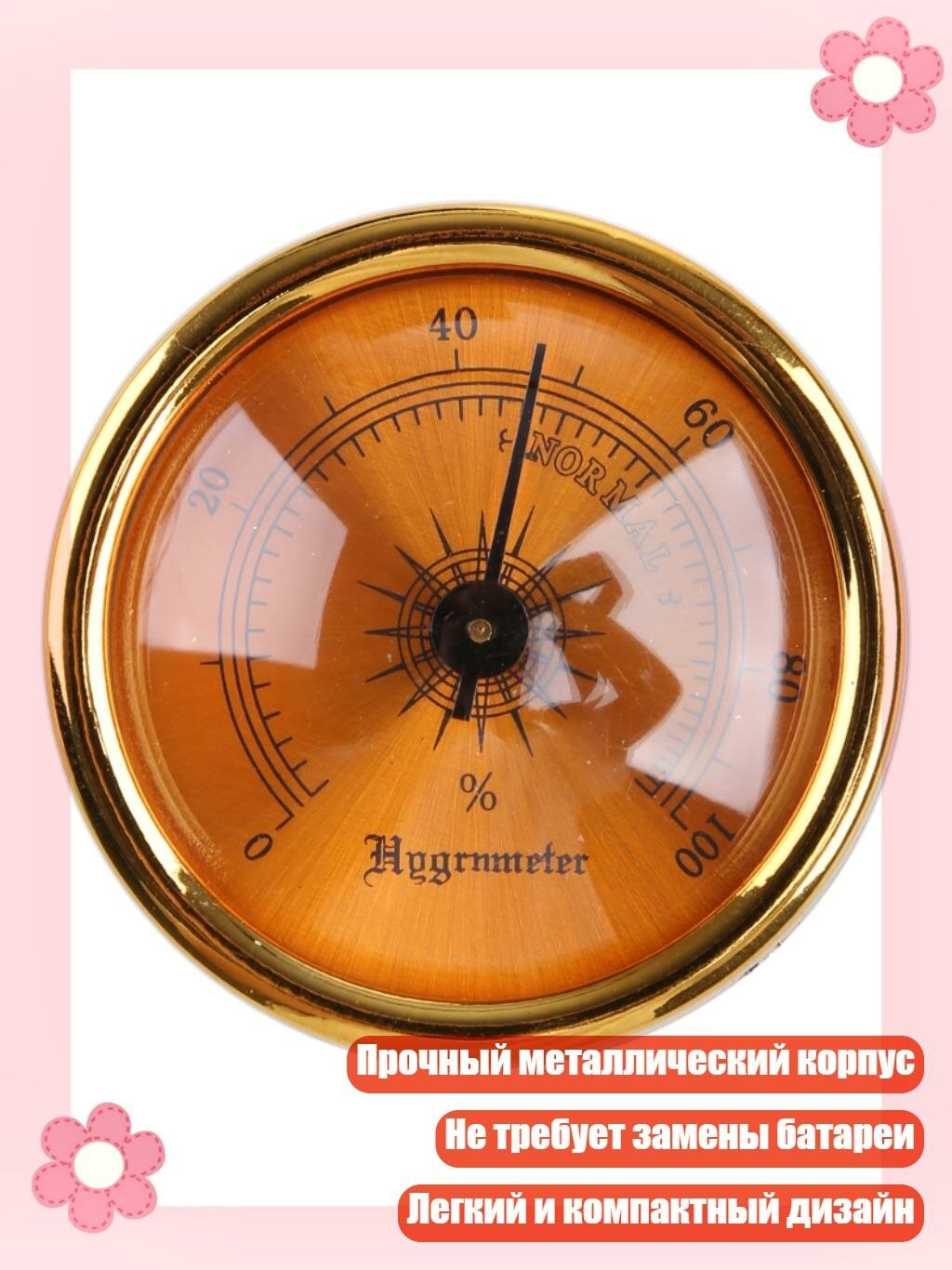 Аналоговый гигрометр круглый золотой 44 мм