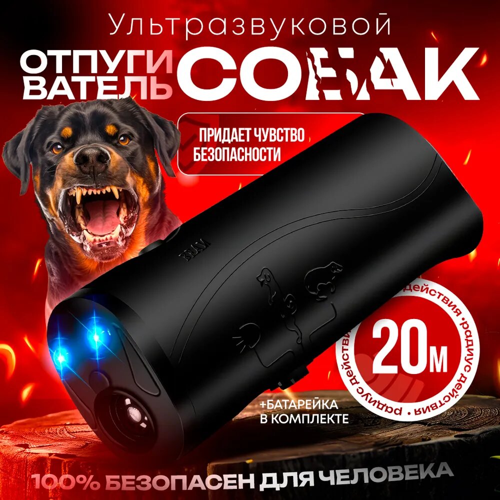 Отпугиватель ультразвуковой