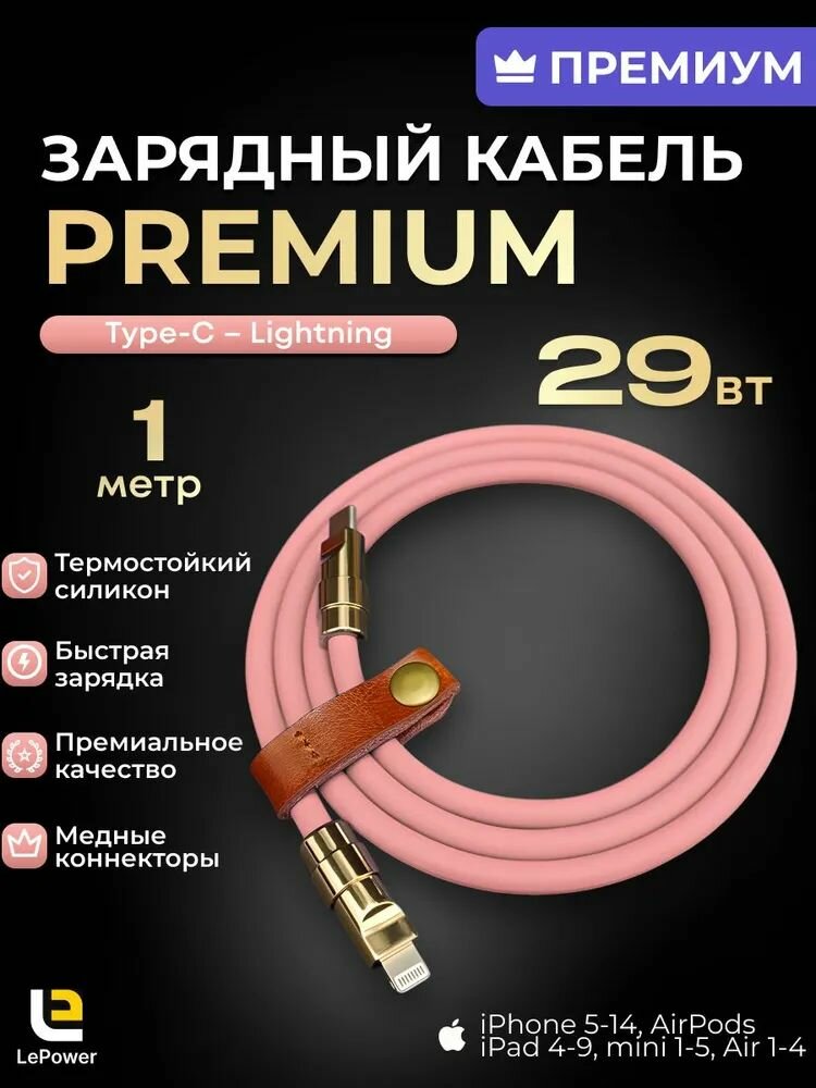 Кабель для мобильных устройств USB Type-C/Apple Lightning, 1 м, золотой, светло-розовый