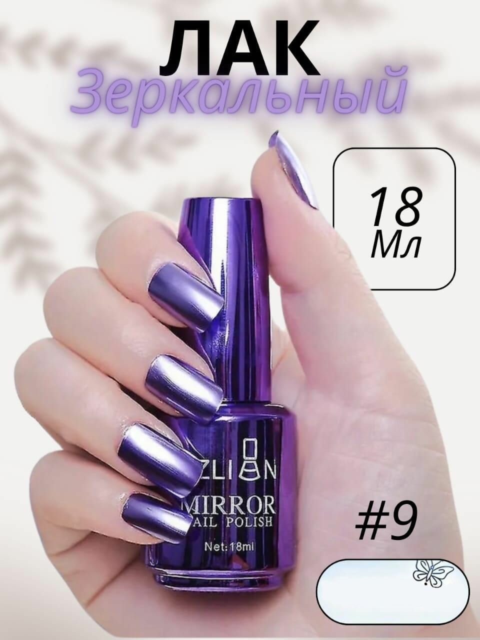 Лак для ногтей, универсальный, без лампы, "хром" розовая фуксия18 мл.