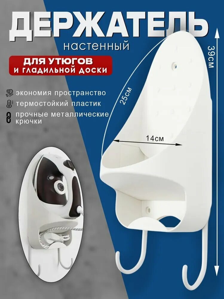 Держатель настенный для утюга, овальный, белый, 39*14см
