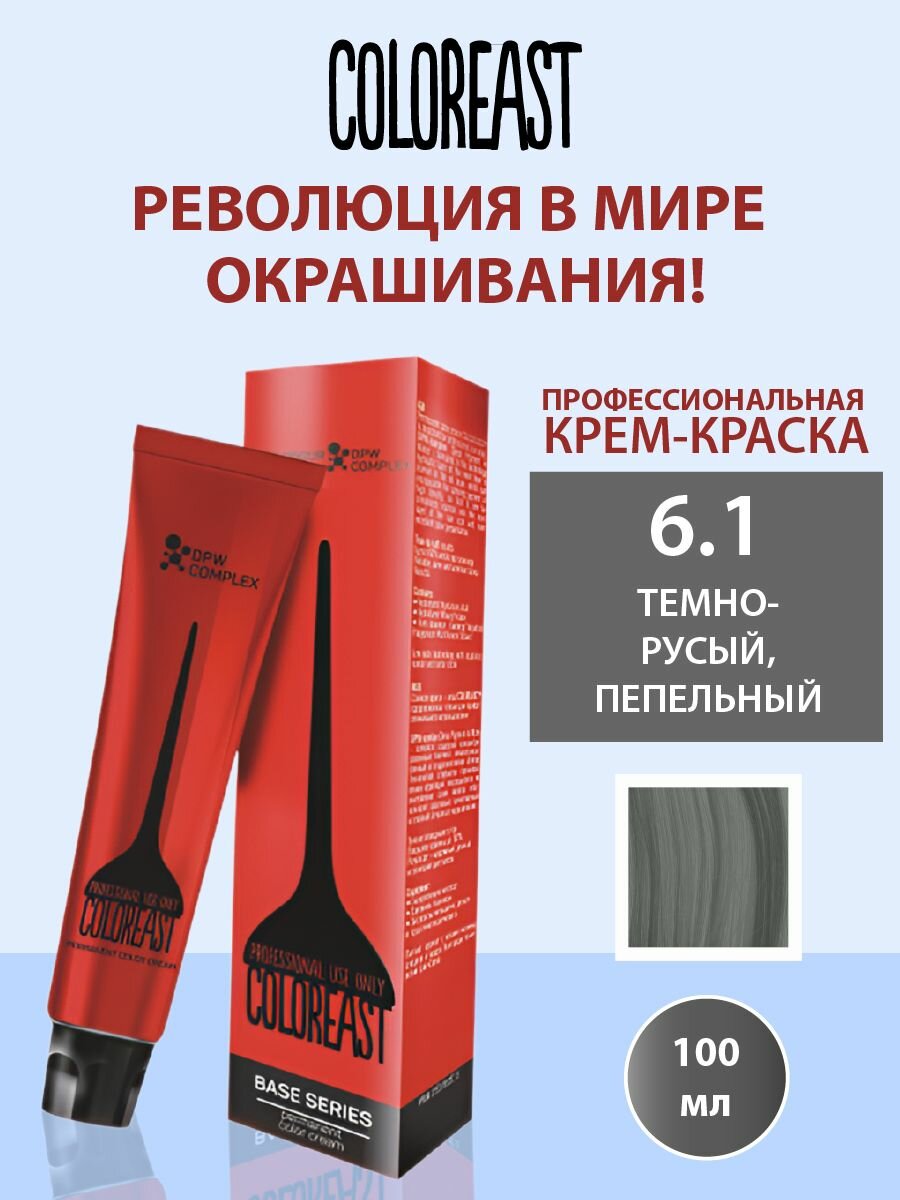 Краска для волос COLOREAST профессиональная 6.1, темно-русый, пепельный
