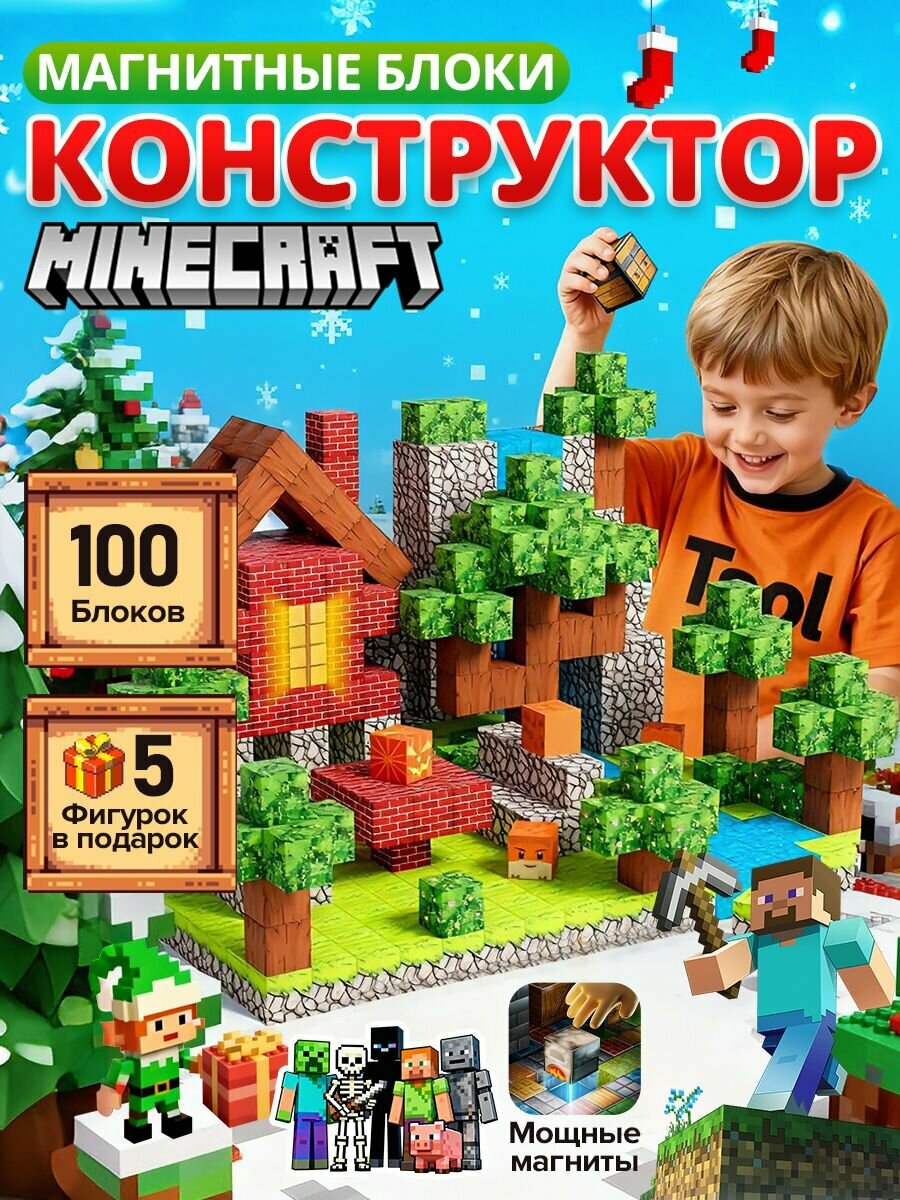 Майнкрафт, магнитные строительные блоки, сделай сам, 100 шт, Minecraft магнитный конструктор 100 случайных блоков