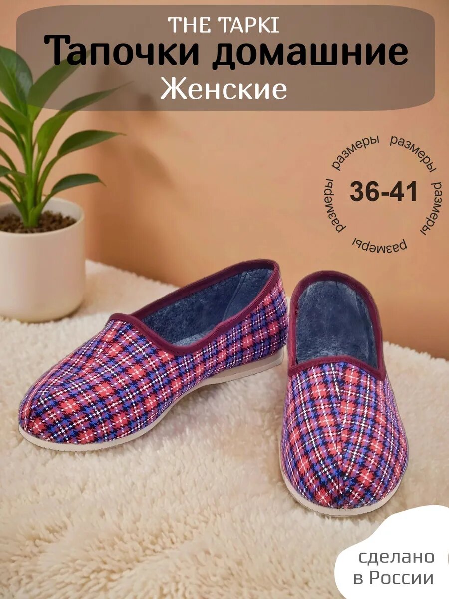 Тапочки