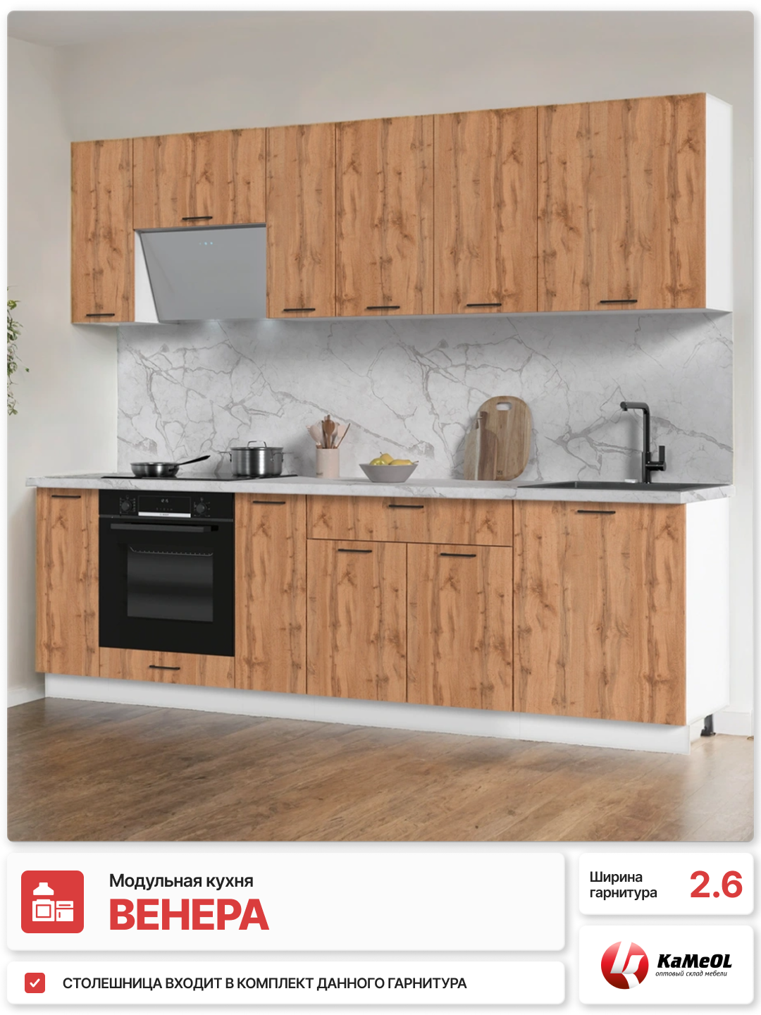 Кухонный гарнитур, столешница Гранит Белый 26мм, Кухня Венера 260см Белый/Вотан