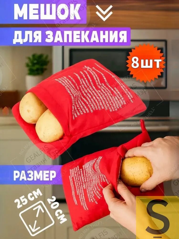 Пакет, мешок для приготовления, 0.25м х 20 см, 10 мкм, 8 шт