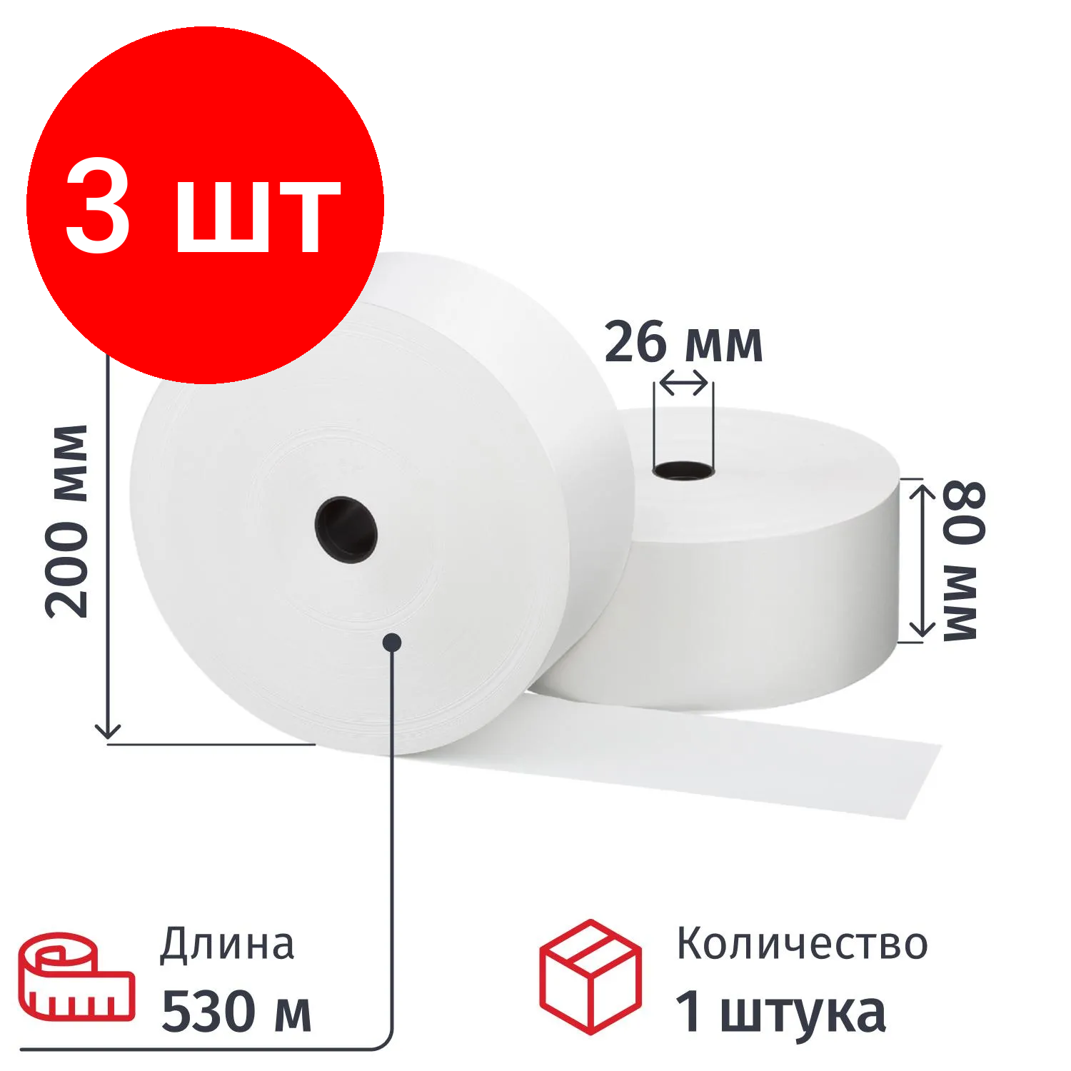 Комплект 3 штук, Ролики для касс Promega 80мм (диам.200, вт.26, из т/б, слой внутр.)