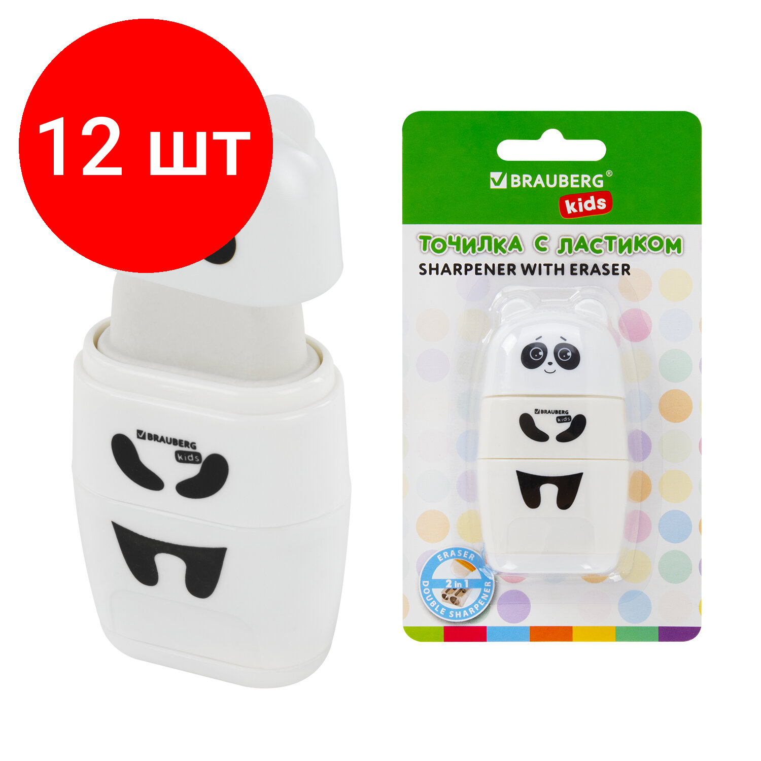 Комплект 12 шт, Точилка с ластиком 2 в 1 BRAUBERG KIDS "Панда", 2 отверстия, блистер, 271988