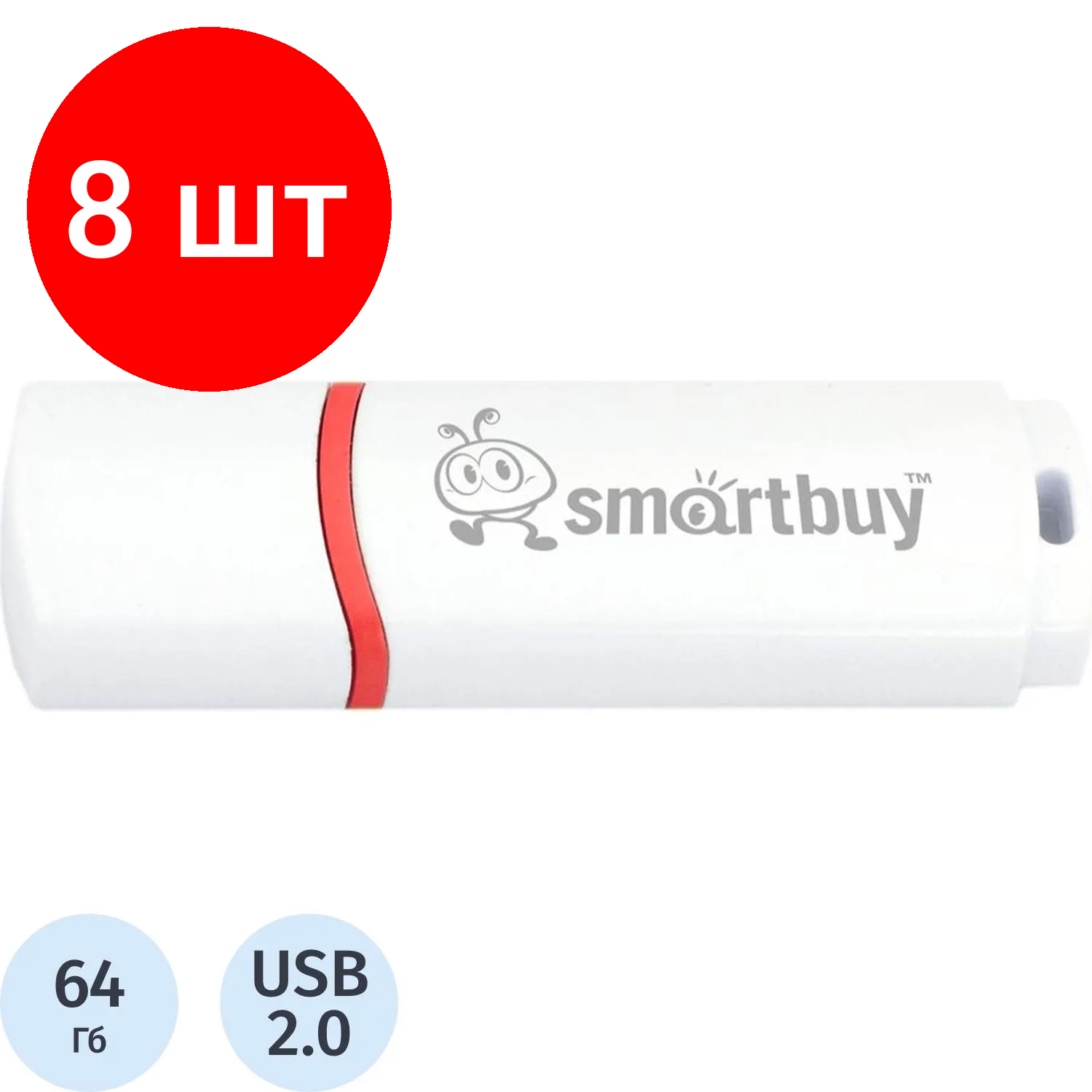 Комплект 8 штук, Флеш-память Smartbuy Crown, 64Gb, USB 2.0, бел, SB64GBCRW-W
