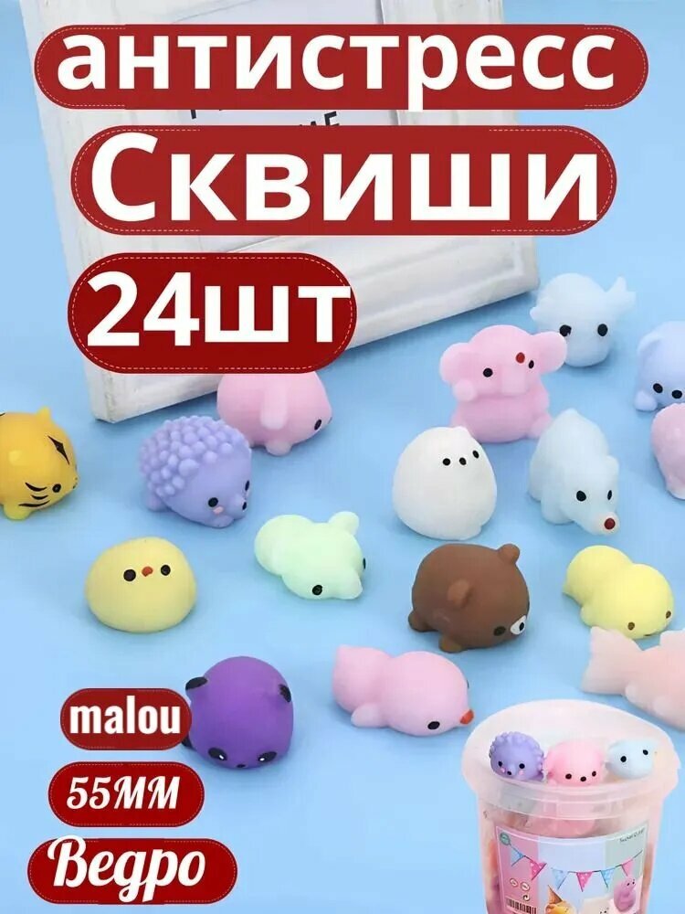 Игрушка антистресс сквиш/ набор 24 шт/ сквиши микс набор для детей