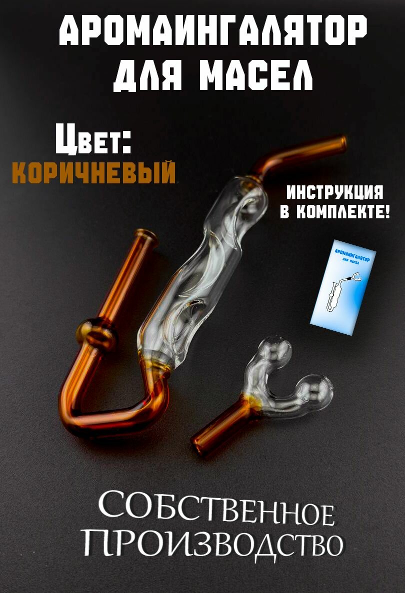 Ингалятор Махольда ИМ-1 . Аромаингалятор для масел, коричневый, ручная работа, в подарочной упаковке