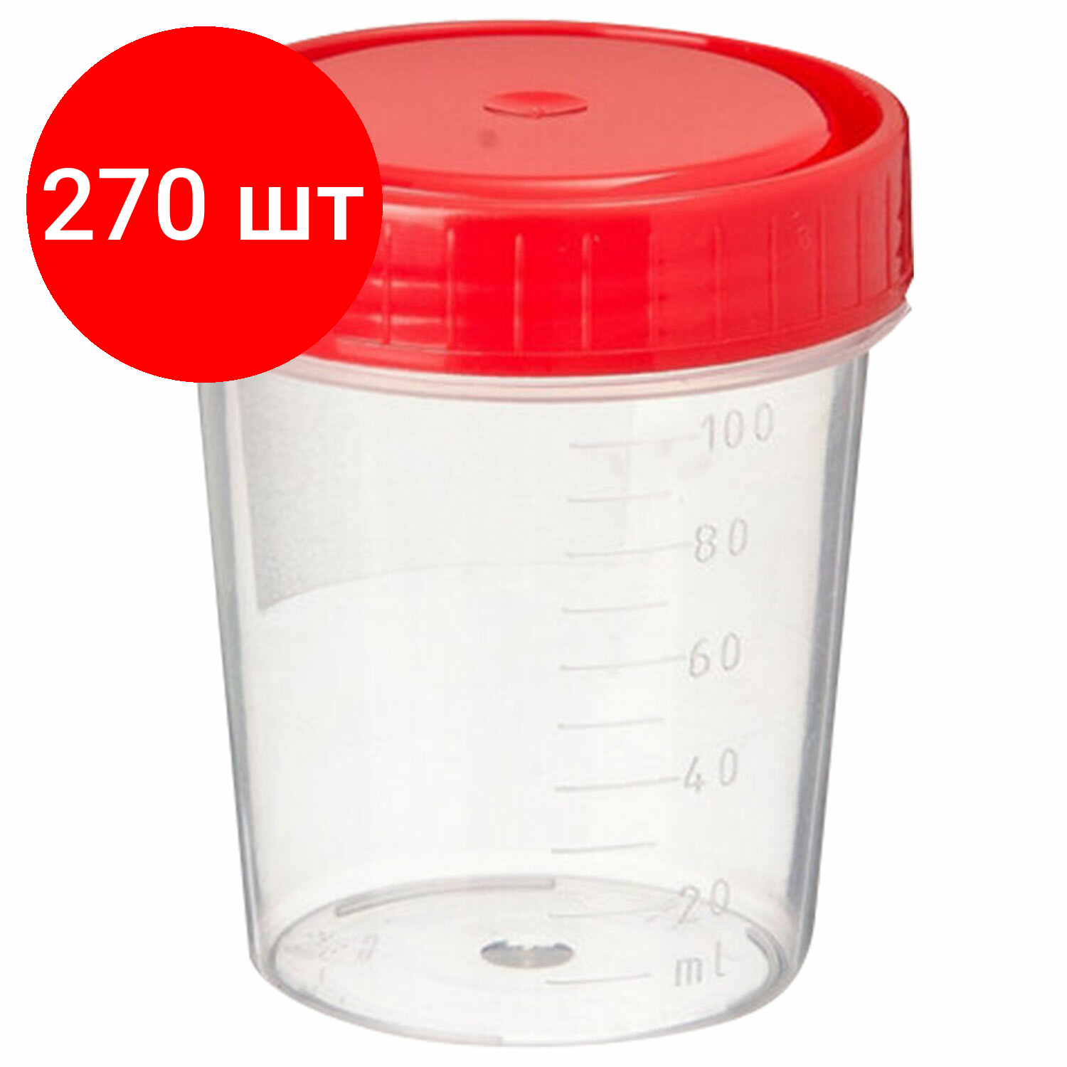 Комплект 270 шт, Контейнер для сбора биоматериалов 120 мл нестерильный, индивидуальная упаковка, КП –120-03-200