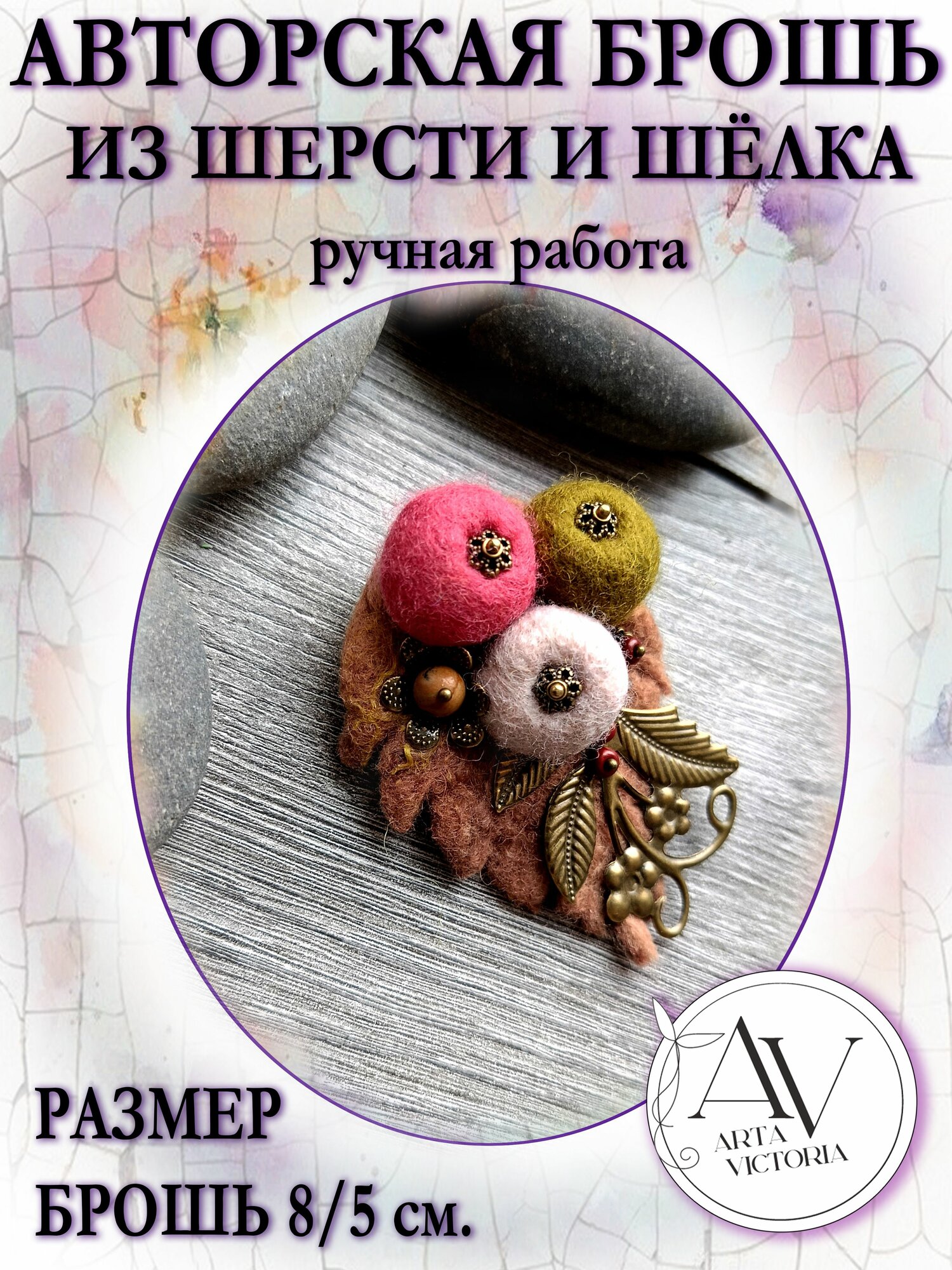 Брошь, бронзит, агат