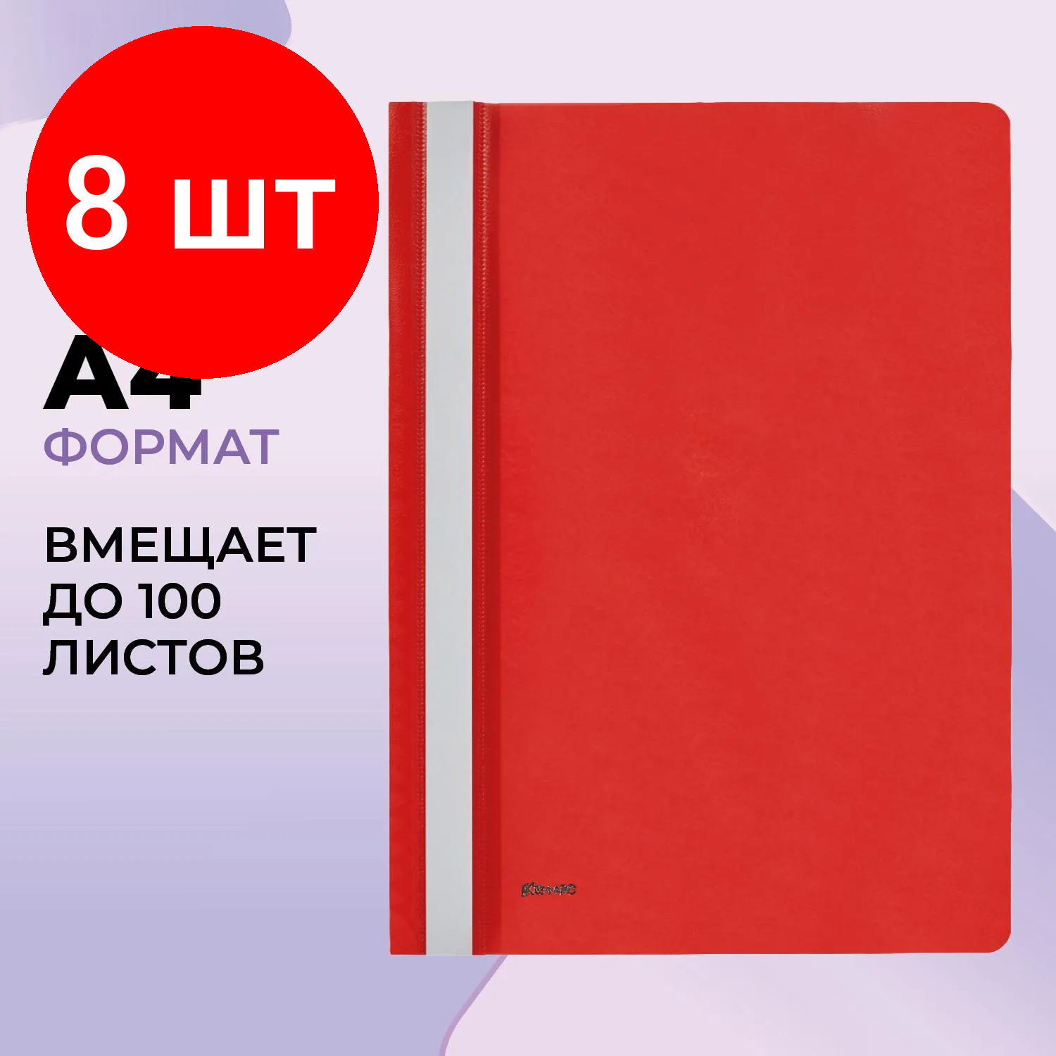 Комплект 8 штук, Скоросшиватель пластиковый Комус А4 красный 1810