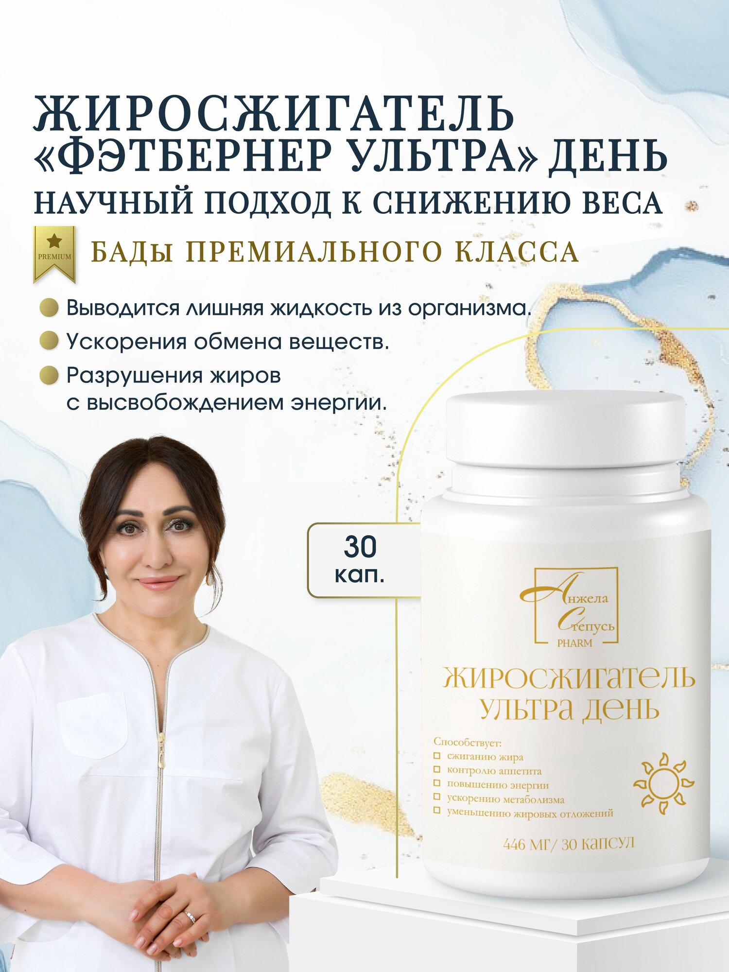 Жиросжигатель дневной для похудения АС-PHARM, бад для снижения веса, 30 капсул