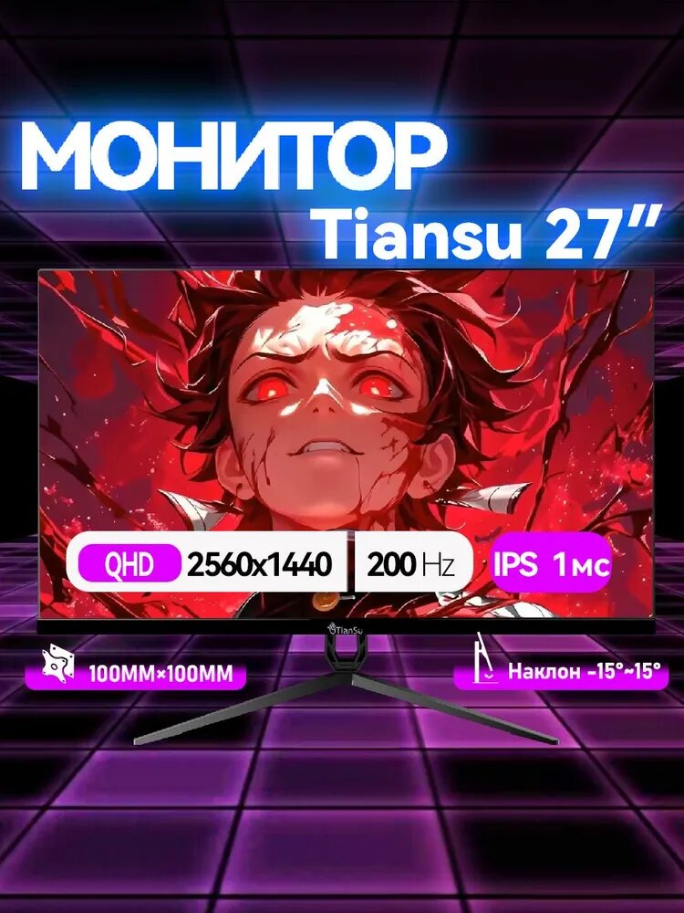 Tiansu 27" Монитор Монитор 27 дюймов 2к 200гц fast-ips 1мс, черный