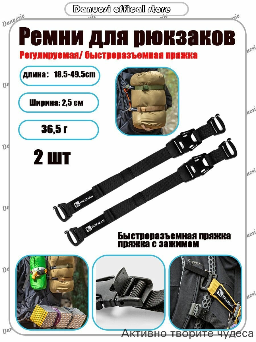 Ремни для рюкзаков Быстрое высвобождение Длина: 18,5-49,5 см универсальный
