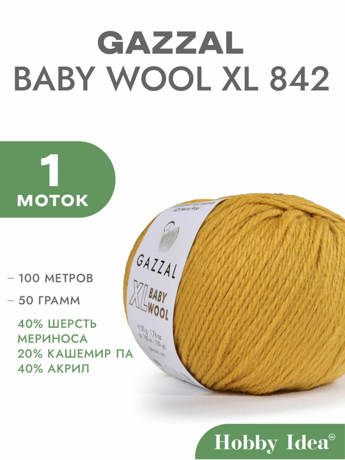 Пряжа Gazzal Baby Wool XL 842 Медовый 1 моток (Газзал Беби Вул XL)