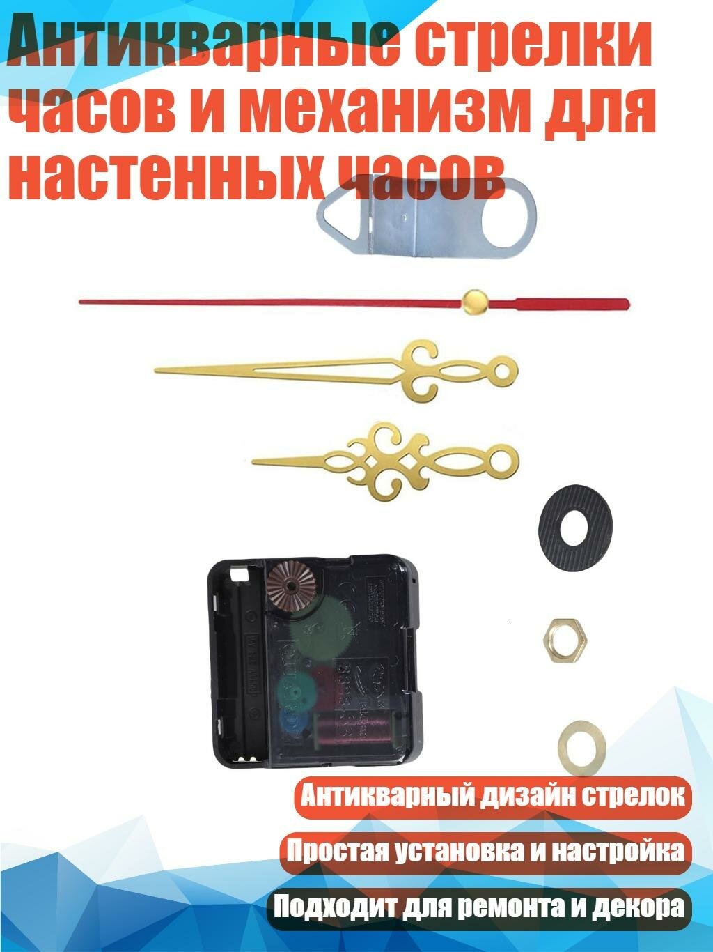 Антикварные стрелки часов и механизм для настенных часов, Золотисто-красный