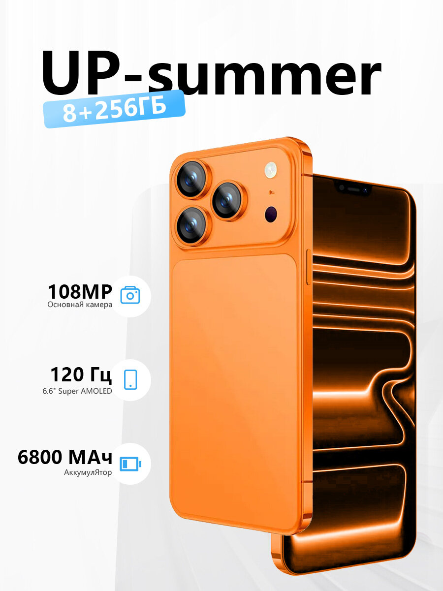 Смартфон Up-summer 17Pro Android 14 8ГБ/256ГБ Bluetooth/GPS/WiFi/5G