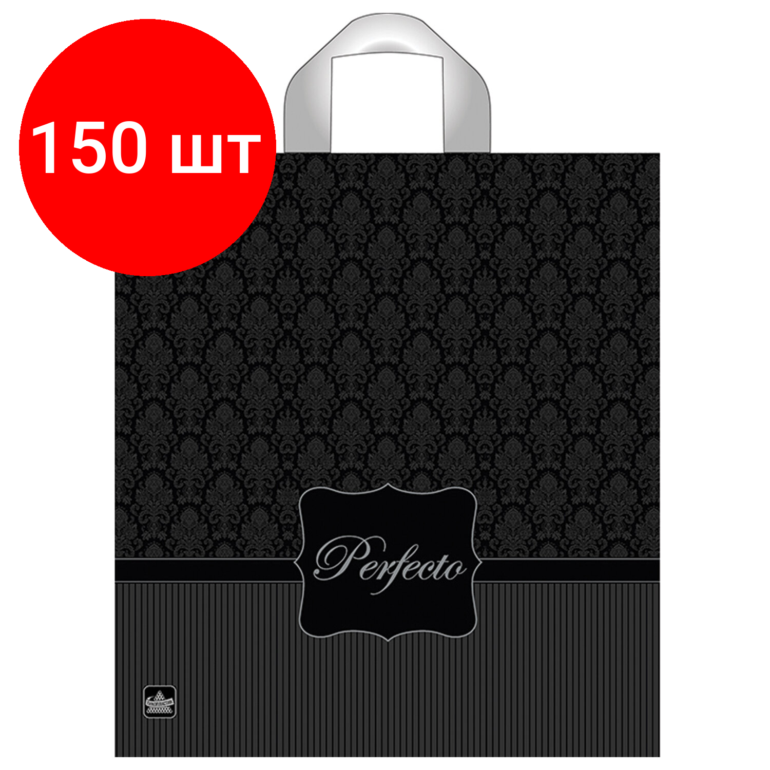 Комплект 150 шт, Пакет с петлевой ручкой ПВД, 40х37см, "Перфекто Сильвер", 95мкм, ШК0457, н00093901