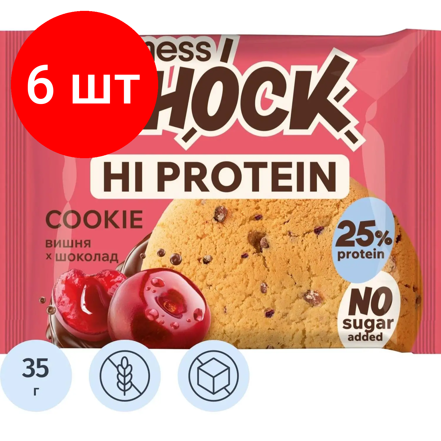 Комплект 6 штук, Печенье протеиновое FitnessSHOCK вишня-шоколад, 35г