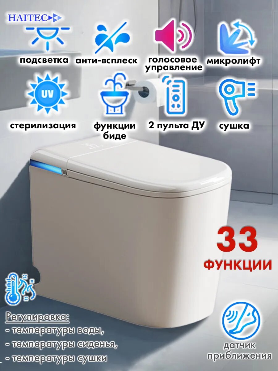 Смарт унитаз HT-EST411E с функциями биде, встроенным бачком и голосовым управлением