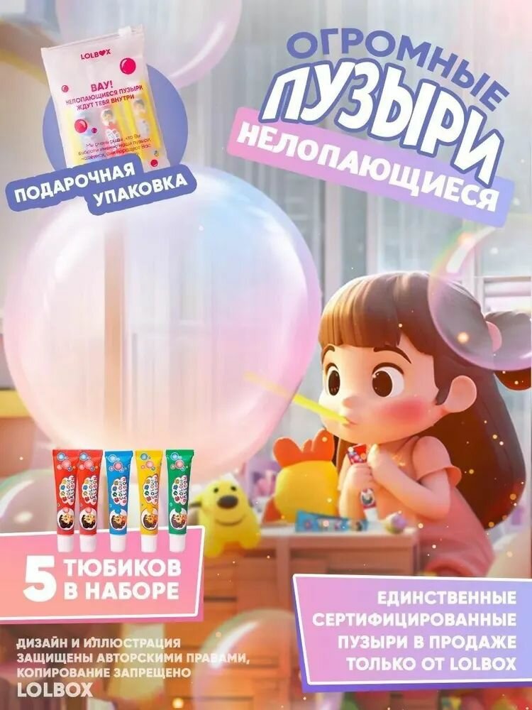 Нелопающиеся мыльные пузыри, гигантские, набор 5 тюбика, 4 цвета: красный, синий, желтый, зеленый