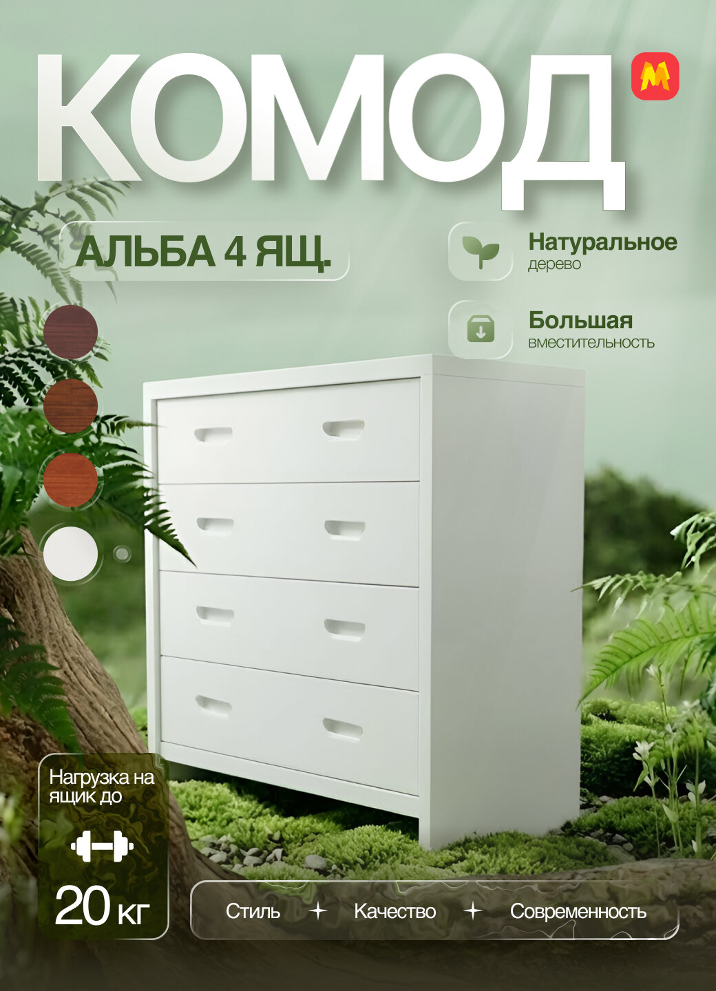 Комод для одежды Альба из массива сосны в цвете белая эмаль, 4 ящика, 90x45x92 см