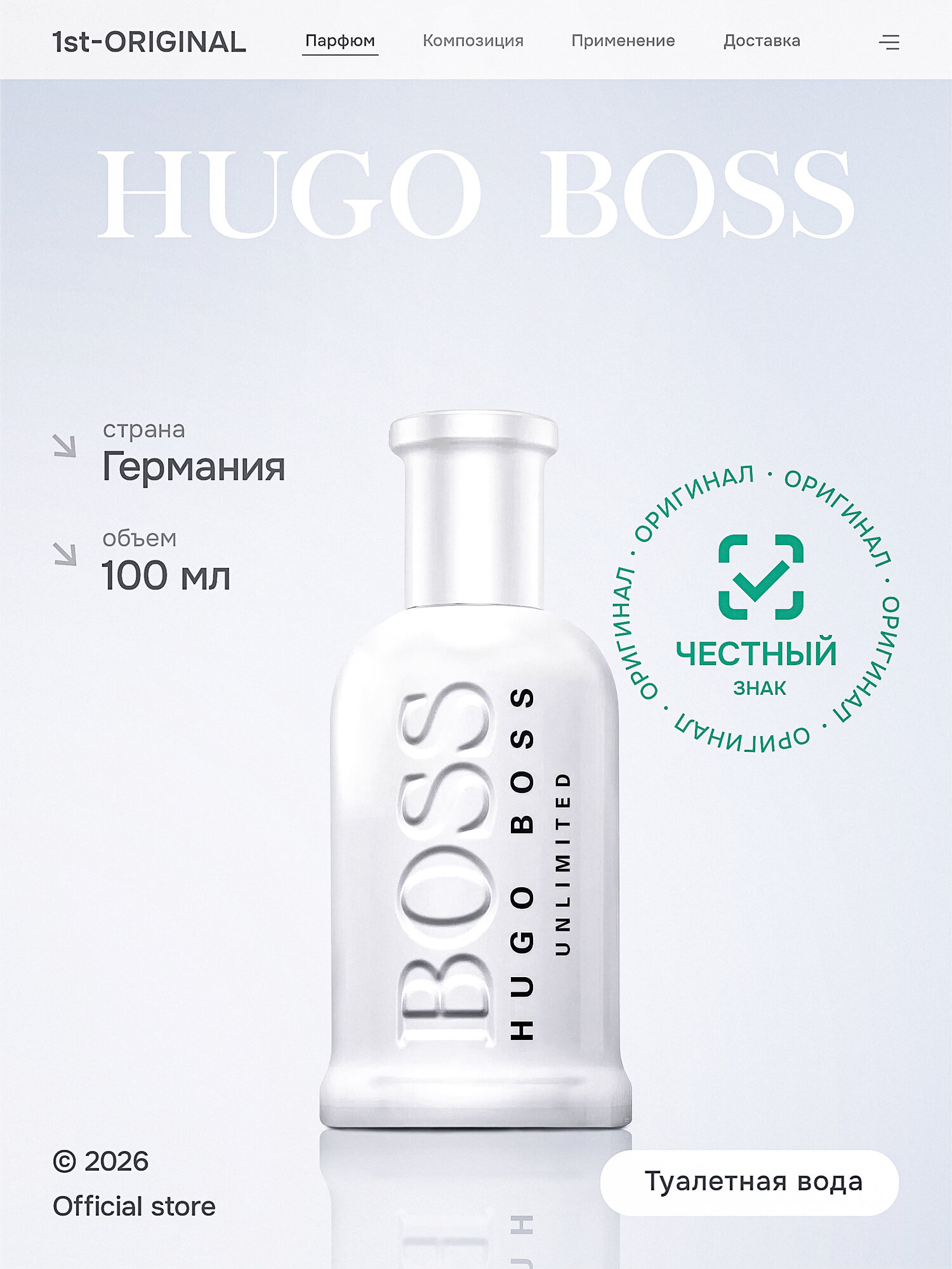 Туалетная вода Hugo Boss мужская Boss Bottled Unlimited 100 мл