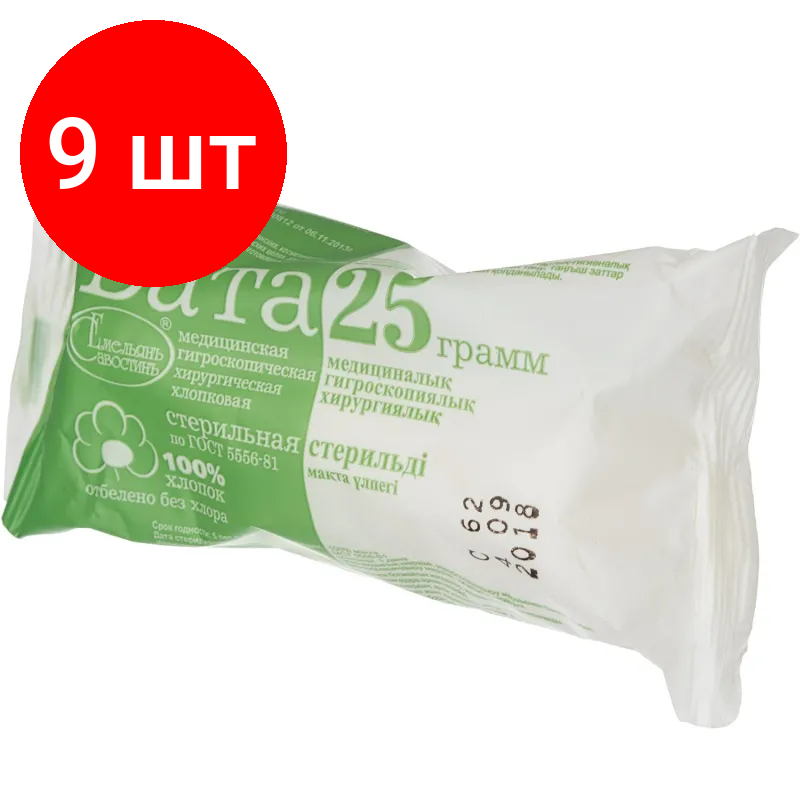 Комплект 9 штук, Перевяз. ср-ва Вата хирург. стер. 25г ШК0997