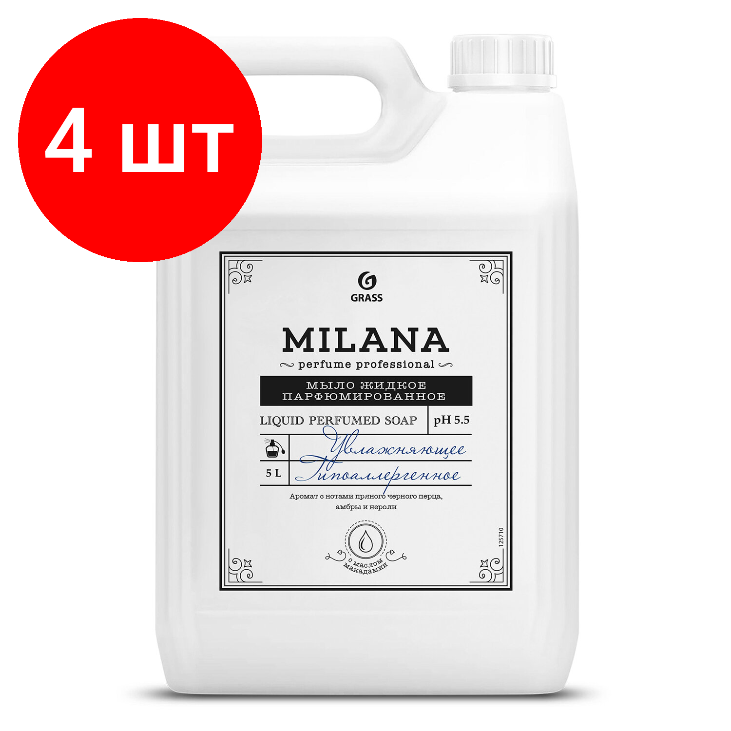 Комплект 4 шт, Мыло жидкое парфюмированное гипоаллергенное 5л GRASS MILANA "Черный перец, амбра и нероли", 125710