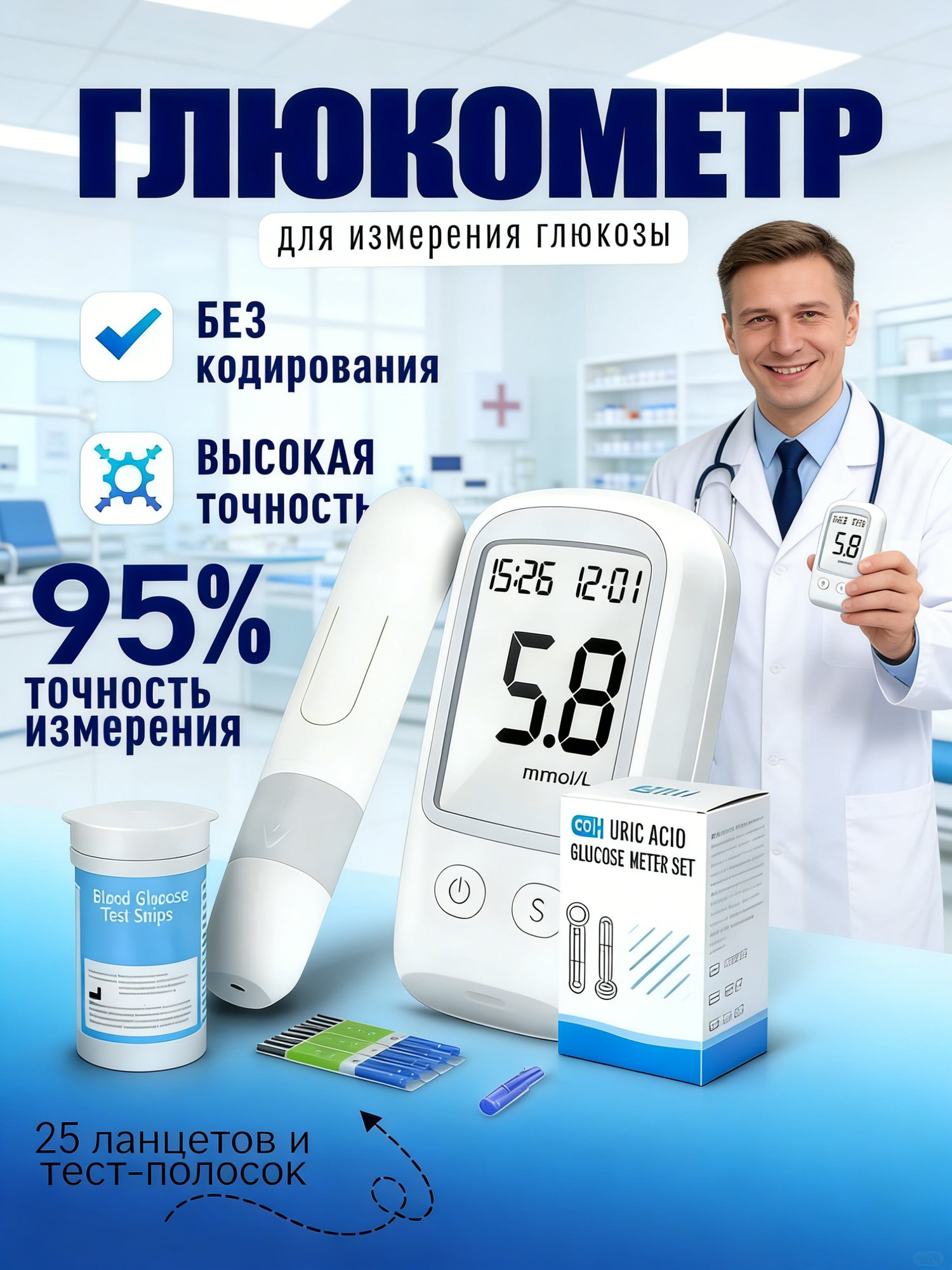 Глюкометр + 50 тест-полосок + ланцетов в наборе, измеритель сахара в крови, мониторинг глюкозы при сахарном диабете