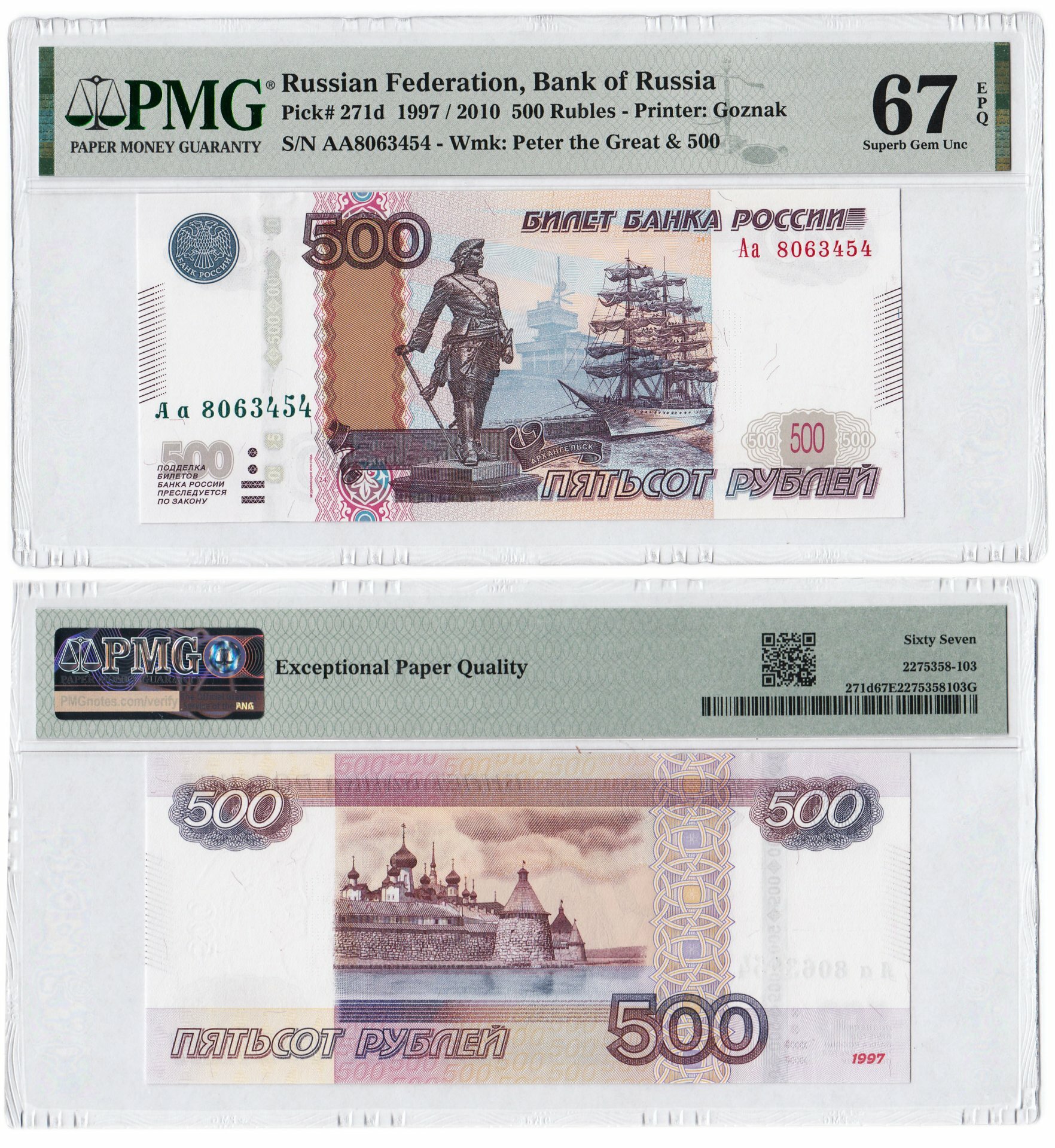 500 рублей 1997 модификация 2010 серия Аа, в слабе, слаб PMG Superb Gem Unc 67 EPQ пресс