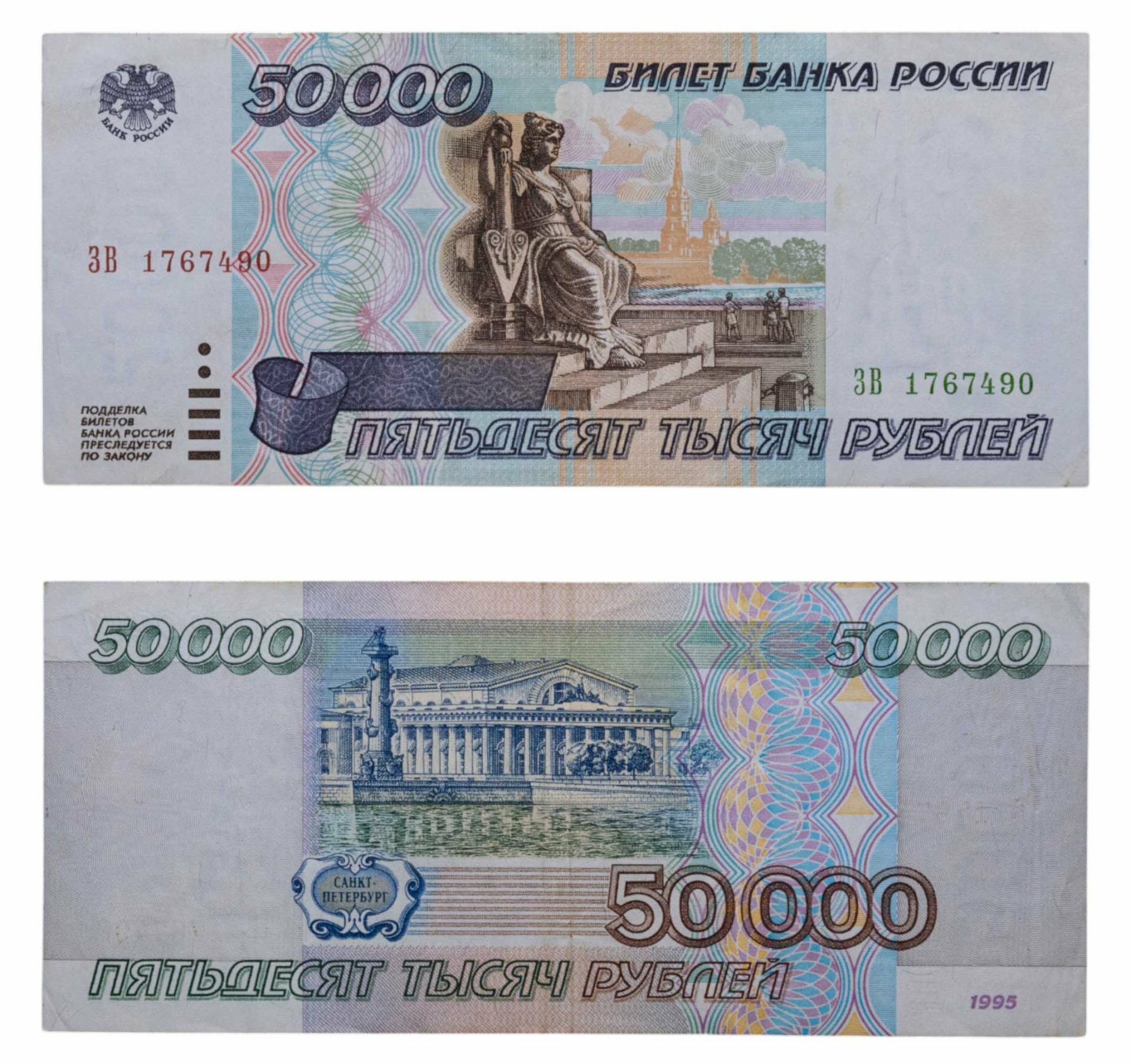50000 рублей 1995