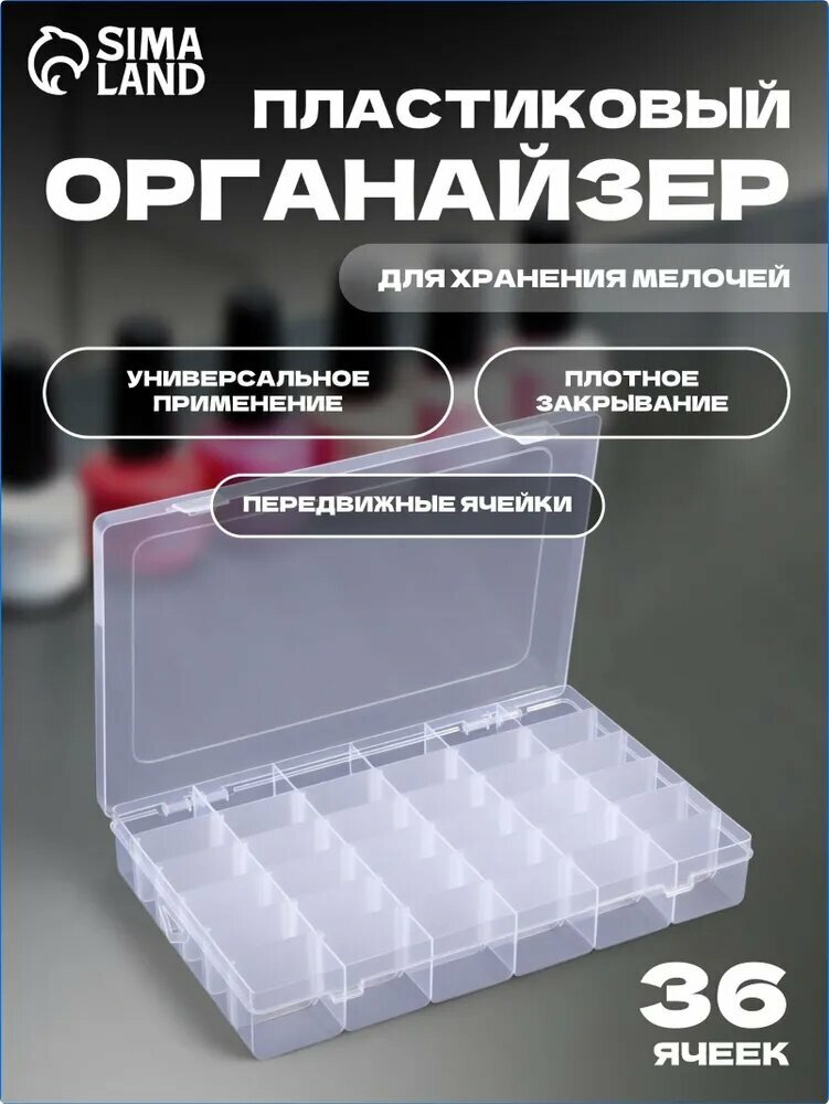 Органайзер для рукоделия