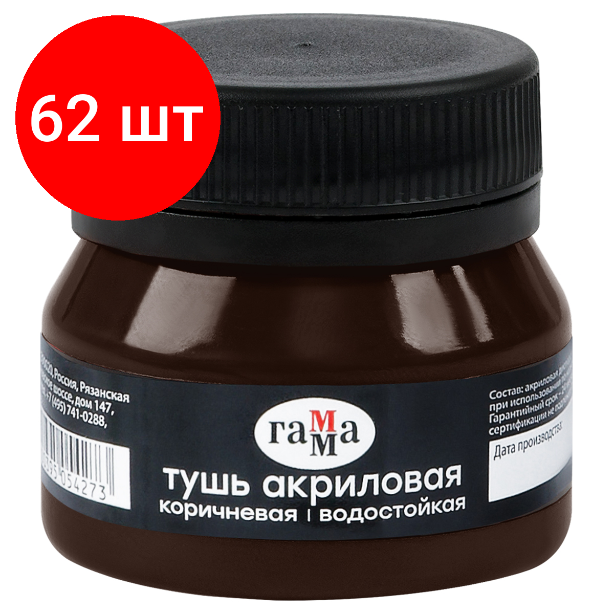 Комплект 62 шт, Тушь акриловая Гамма, коричневая, 35мл