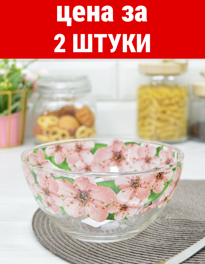 Комплект 2 шт, Салатник средний "Сакура"