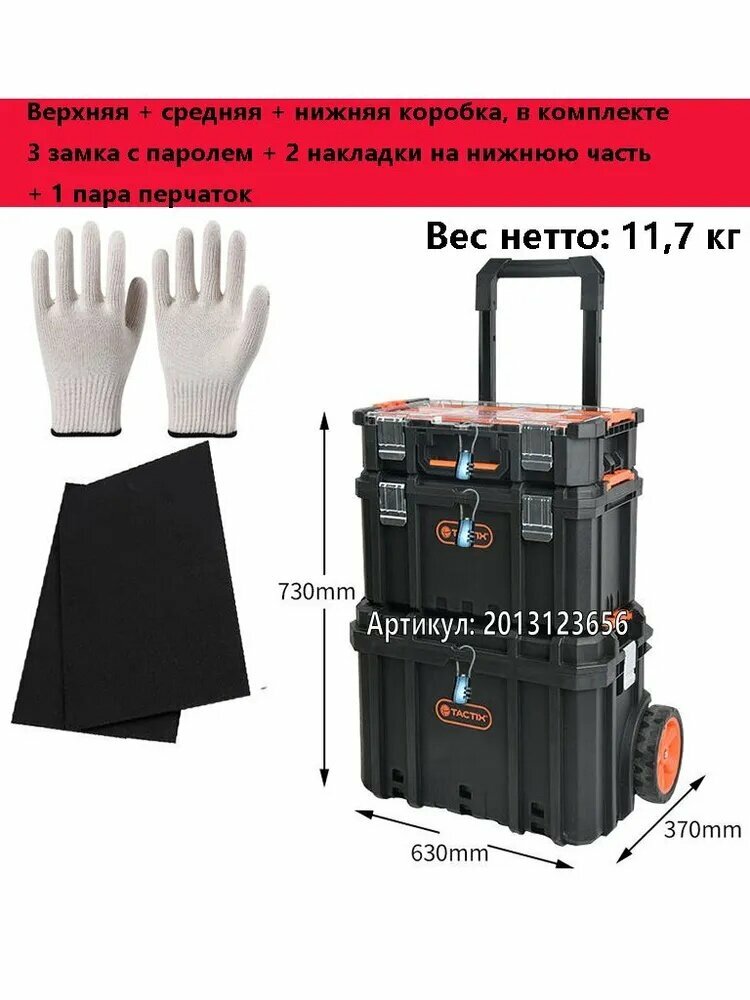 Tactix Ящик для инструментов 63 х 37 х 73 см, 3 секц, 10 отд.
