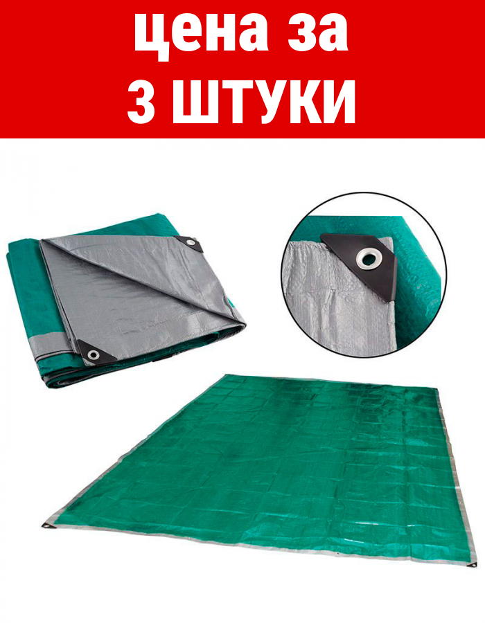 Комплект 3 шт, Тент хозяйственный 4*5м, плотность 100г/м2