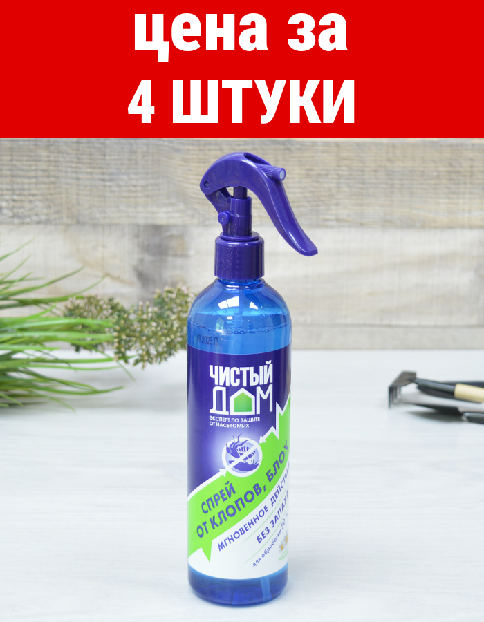 Комплект 4 шт, Спрей от клопов, блох с экстрактом ромашки 400мл Чистый Дом