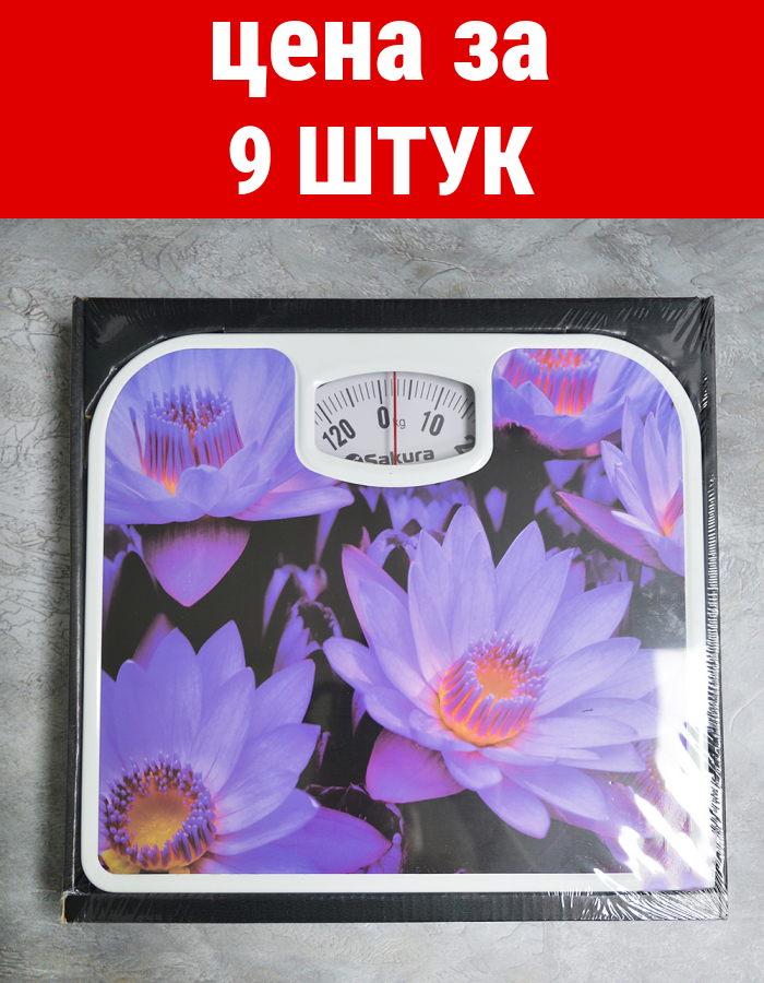 Комплект 9 шт, Весы напольные механические до 130кг "Цветы"