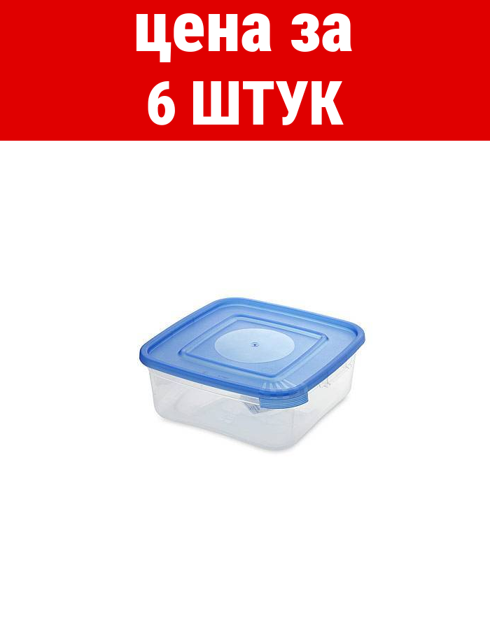 Комплект 6 шт, Контейнер 0.7л "Каскад квадро" СВЧ