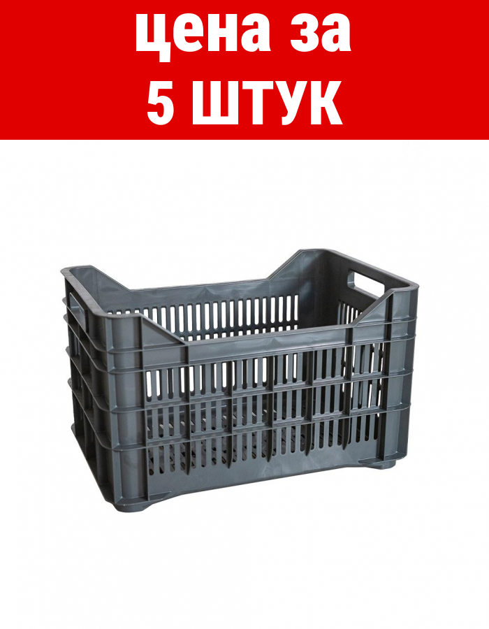 Комплект 5 шт, ящик для овощей 45.6Л CASSETTA до 40КГ -20+45С 528*363*266 пластик
