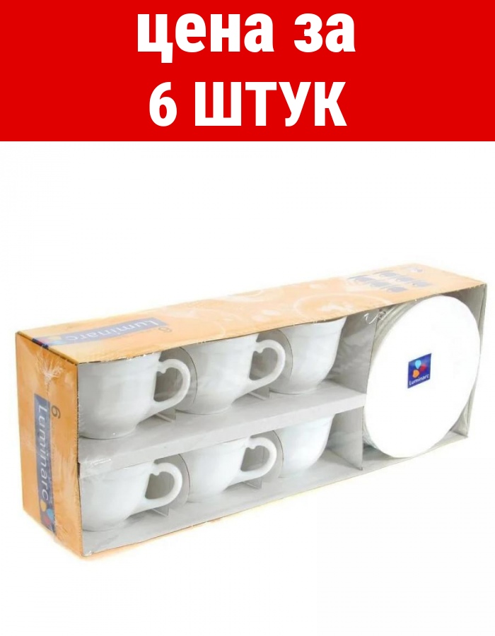 Комплект 6 шт, набор чайн трианон 220МЛ 12ПР LUMINARC mat