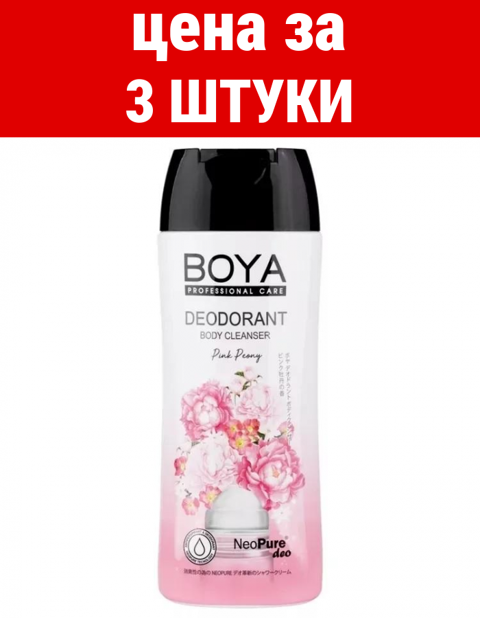 Комплект 3 шт, гель для душа BOYA розовый пион 180МЛ тайская лавка