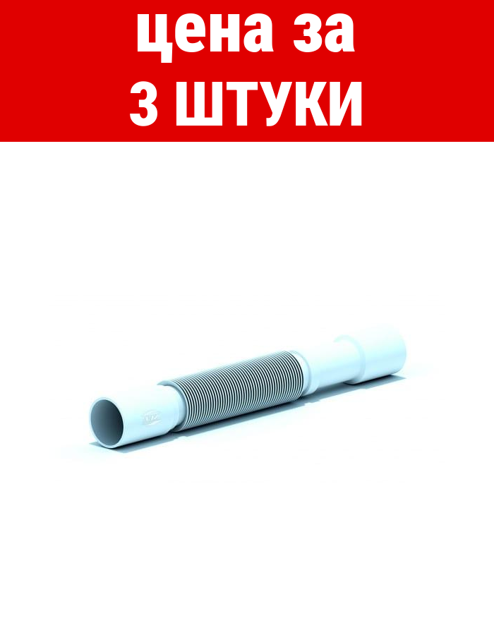 Комплект 3 шт, труба гибкая 40*40 1/ анипласт