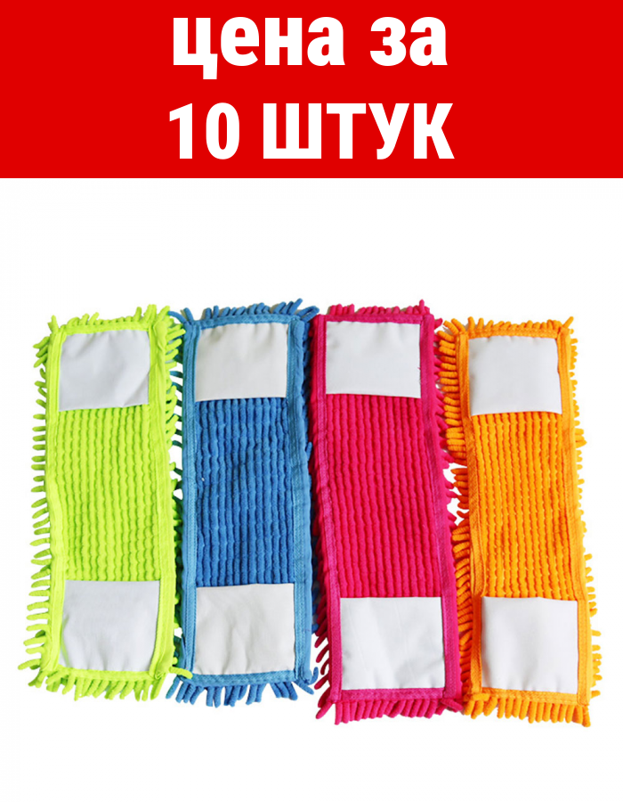 Комплект 10 шт, Насадка для швабры 42см*12см, 03BT