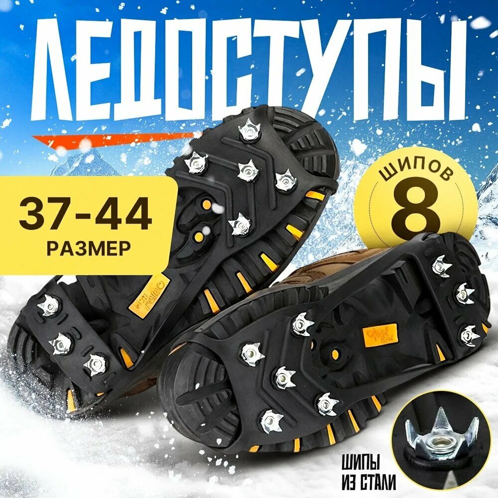 Ледоступы размер 37-45