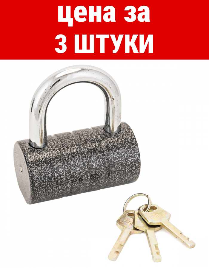Комплект 3 шт, замок навесной ВС2-21С (0-80) d12ММ стандарт аллюр
